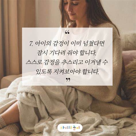 아이 훈육을 위해 꼭 알고 있어야 할 7가지 차이의 놀이