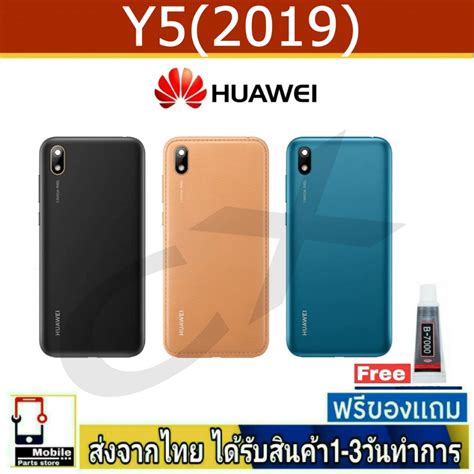 ฝาหลัง Huawei Y5 2019 พร้อมกาว อะไหล่มือถือ ชุดบอดี้ Huawei รุ่น Y5 2019 Shopee Thailand