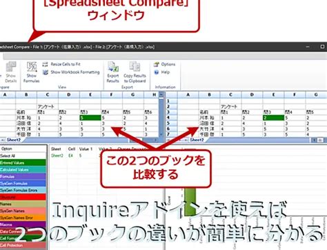 Excel ファイル 比較 差分：2つのexcelファイルの違いを簡単に見つける！