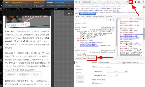スマホでどう表示されるスマホ表示をPCでも確認する方法 イズクル