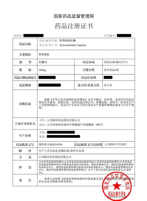 新闻中心新年传捷报！替莫唑胺胶囊获得生产批件 江苏联环药业股份有限公司