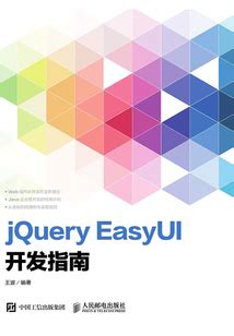 jQuery EasyUI开发指南最新章节全文无弹窗在线阅读 QQ阅读男生都市网