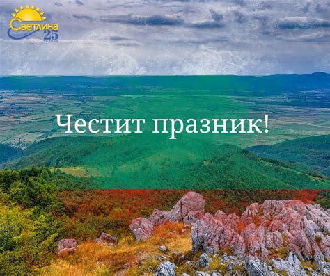 Образователна група Светлина On Linkedin Трети март Трети март Чакан празник свята дата