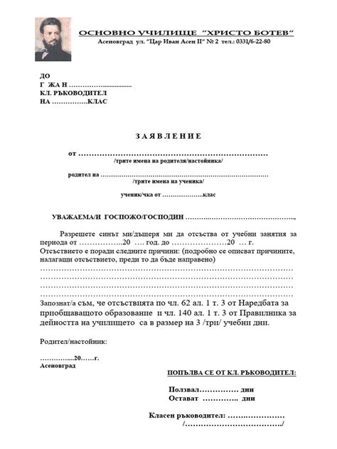 ЗАЯВЛЕНИЕ отсъствие до 3 дни по семейни причини Pdf