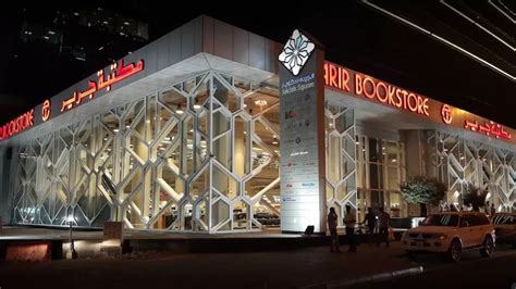 Jarir Bookstore