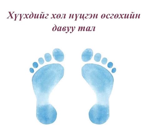 👶👧ХҮҮХДИЙГ ХӨЛ НҮЦГЭН ӨСГӨХИЙН ДАВУУ ТАЛ 👣Хүүхдээ хэзээ ямар нөхцөлд хөл нүцгэн явуулахаа асран