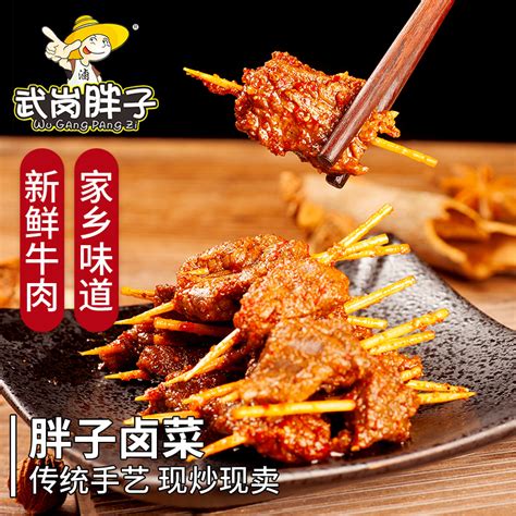 麻辣牙签牛肉武岗胖子湖南特产吃货香辣熟食洞口特色小吃零食包邮武冈胖子卤坊