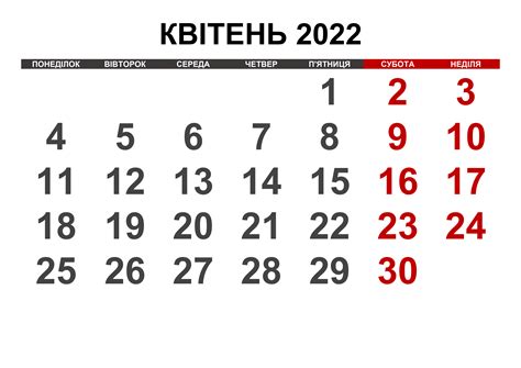 Календар на квітень 2022 року Українські календарі