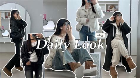 어그부츠 뽕 뽑기 겨울 데일리룩 룩북 • 겨울 코디 • 겨울 아우터 • 겨울데일리룩 • 겨울 패션 • 오오티디 브이로그 • 패션 하울 • Ootd Vlog