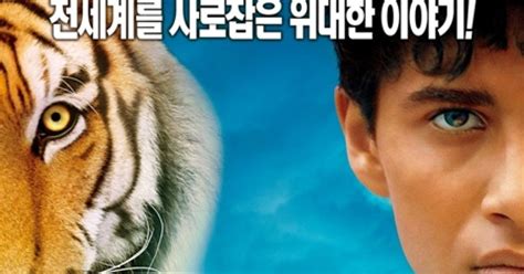 라이프 오브 파이 개봉 13일만에 100만 넘었다