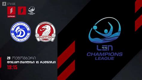 წყალბურთი 🤽‍♂ „დინამო თბილისი“ 🇬🇪 Vs 🇷🇸 „რადნიჩკი“ ჩემპიონთალიგა Live Youtube