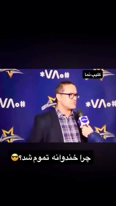 توضیحات رامبد جوان در مورد قطع ارتباط جناب خان با خنده وانه🪷مجری