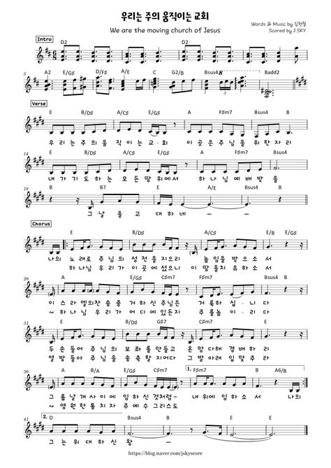 🎼 우리는 주의 움직이는 교회 E F G A 인트로 🎨 Png 이미지 파일 📃 Pdf 파일 🌿 🎧 더 많은 악보가 제작될