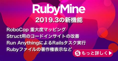 Rubymine 20193 Jetbrains公式パートナー 株式会社サムライズム