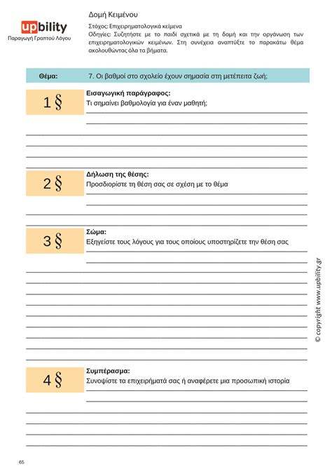 Παραγωγή Γραπτού Λόγου Δομή Κειμένου Μέρος Β — Εκδόσεις Upbility