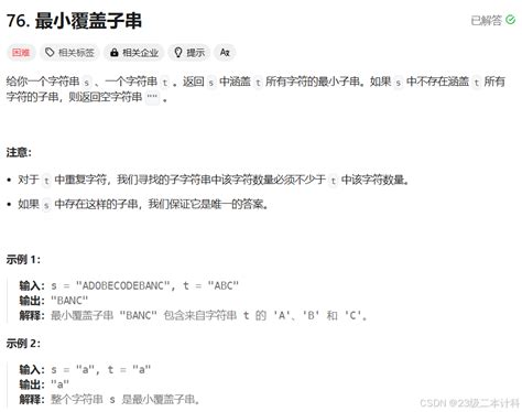 滑动窗口串联所有单词的子串最小覆盖子串