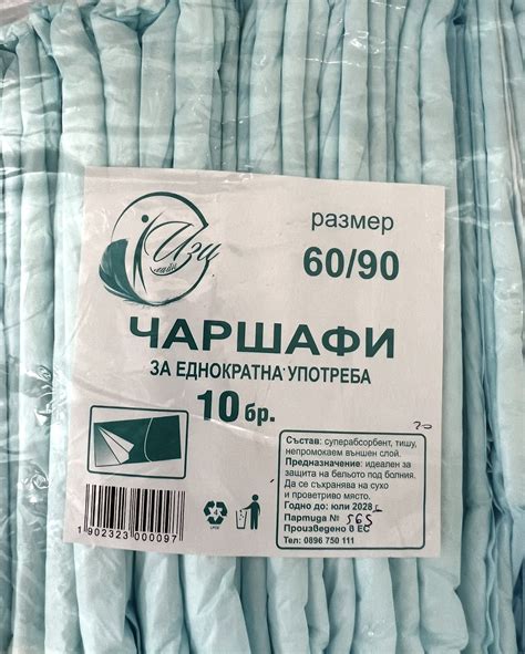 Чаршафи за еднократна употреба Изи Лайн 60х90 10бр Пелени за