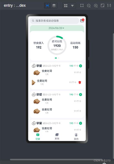 鸿蒙案例 饮食记录 统计卡片的实现 Csdn博客