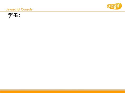 Alfresco Javascript Consoleのご紹介 Pptx
