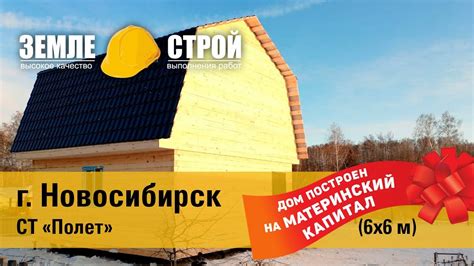 Построить дом в Новосибирске под ключ/цена/ СТ «Полет», Строительство ...