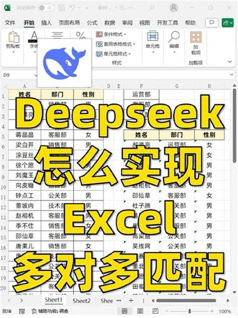 Excel里实现多对多匹配，用ai真的快🔥 Deepseek Excel 办公技巧 Ai Youtube