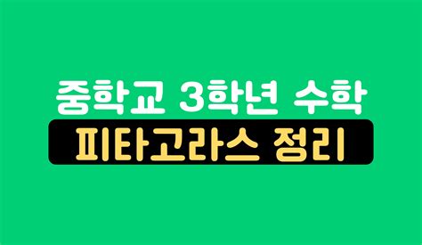 정삼각형넓이 중3 수학 홈런 중등
