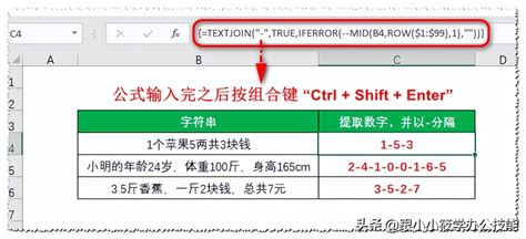 Excel如何提取单元格中的所有数字并用分隔符隔开？这公式最简单 正数办公