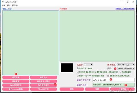 lvgl8 2 之 模拟器使用外部中文字体，两种方式 lvgl字库外置 csdn博客