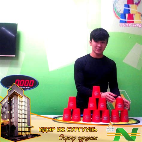 17 хон насандаа Монгол улсын рекордыг Идэр Их Сургууль