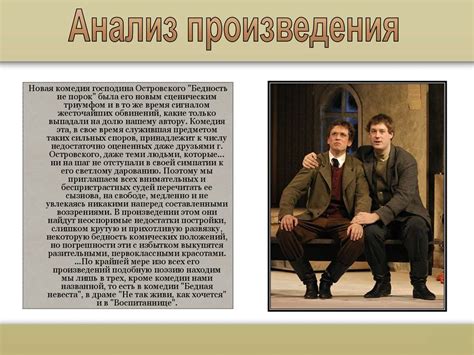 А.Н. Островский «Бедность не порок» - презентация онлайн
