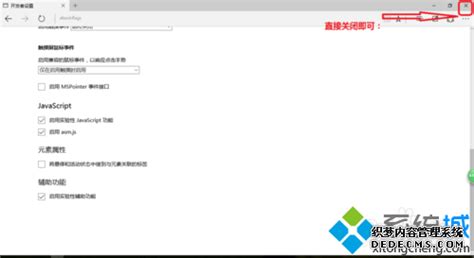 怎么解决windows edge浏览器卡顿问题图文教程