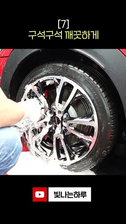 분진 많은 휠 타이어 세정 및 관리 방법 세차 Automobile 세차 Detailing Youtube
