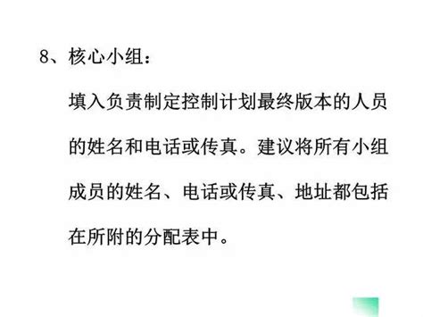 控制计划 CP 培训教材 PPT课件 知乎