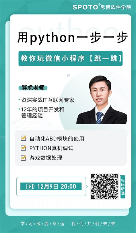 用python一步一步教你玩微信小程序跳一跳 思博SPOTO