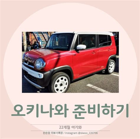 22개월 아기와 오키나와여행 일정표 및 준비물 네이버 블로그