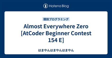 Almost Everywhere Zero Atcoder Beginner Contest 154 E はまやんはまやんはまやん