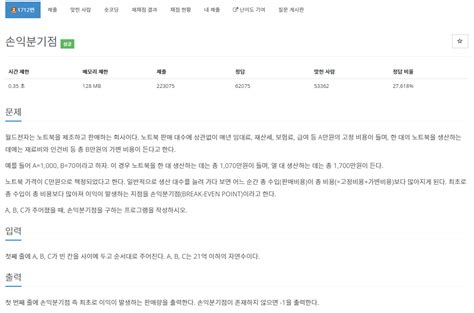 [백준 1712번][python 파이썬] 손익분기점