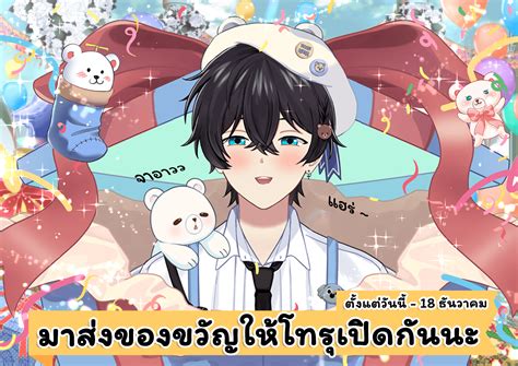 🐻 Toru Kumaトルくま 💤 On Twitter อ๊ะ 💦 วันเกิดปีนี้ หมีเปิดรับของขวัญ