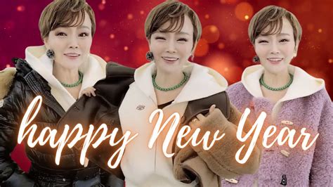 ️happy New Year ️올해도 반포맘과 함께💕 언니들을 더 빛나게 해드릴게요🥰 중년여성 패션 겨울 Youtube