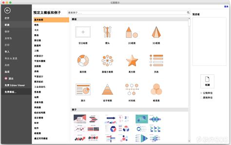 Edraw Max 9 for Mac v9 4 修复版 亿图图示 安装激活详解 软件SOS