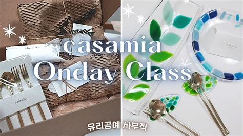 내손내만 Vlog 굳닷컴 원데이 클래스 유리공예 그릇만들기 후기 Youtube