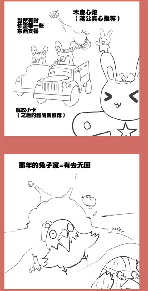 13 The Rock 那年那兔那些事兒 包子漫畫