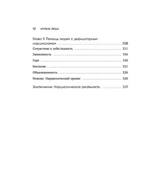 Книга Хрупкие люди, Юлия Пирумова, купити онлайн на Bizlit.com.ua