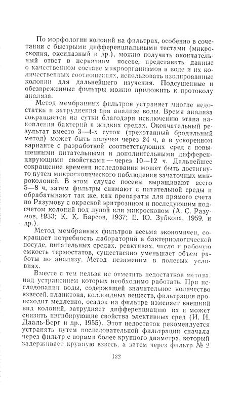 Метод мембранных фильтров устраняет многие недостатки и затруднения при ...