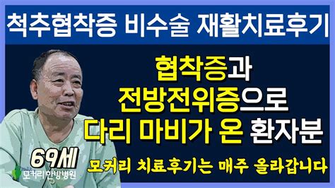 척추협착증에 좋은 운동 반드시 매일 꼭 해야 되는 4가지 운동 ‘척추협착증 운동 2단계에 대해 알려드립니다 강남모커리한방병원 척추관협착증센터