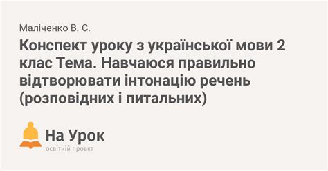 Конспект уроку з української мови 2 клас Тема Навчаюся правильно