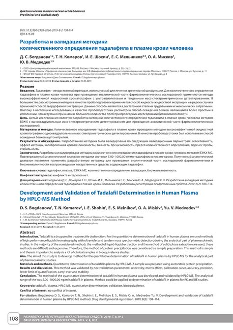 Pdf Development And Validation Of Tadalafil Determination In Human