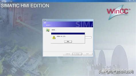 西门子编程软件安装失败的8大原因及解决方法 知乎