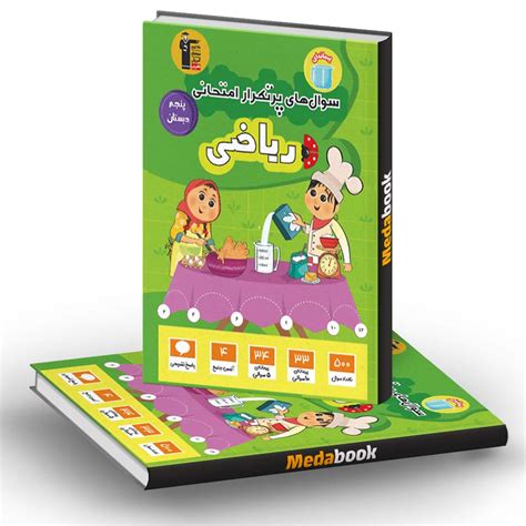 سوالات پرتکرار ریاضی پنجم قلم چی مدابوک