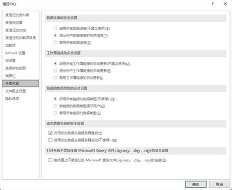 阻止或取消阻止 Office 文档中的外部内容 Microsoft 支持